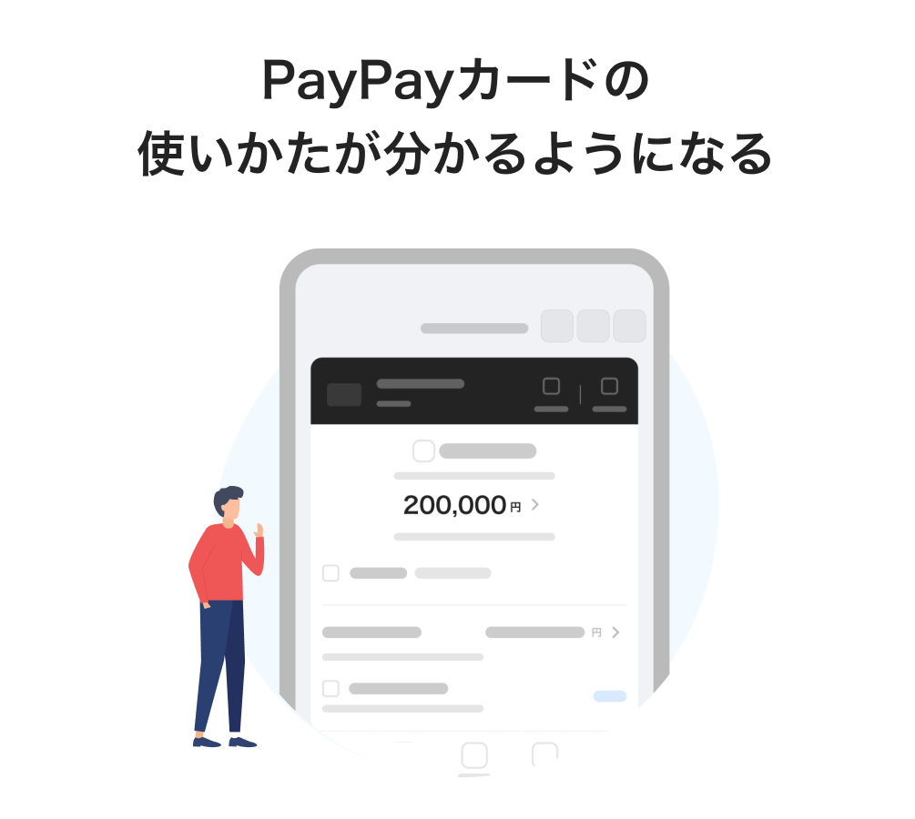 使いかたクエスト - PayPayカード