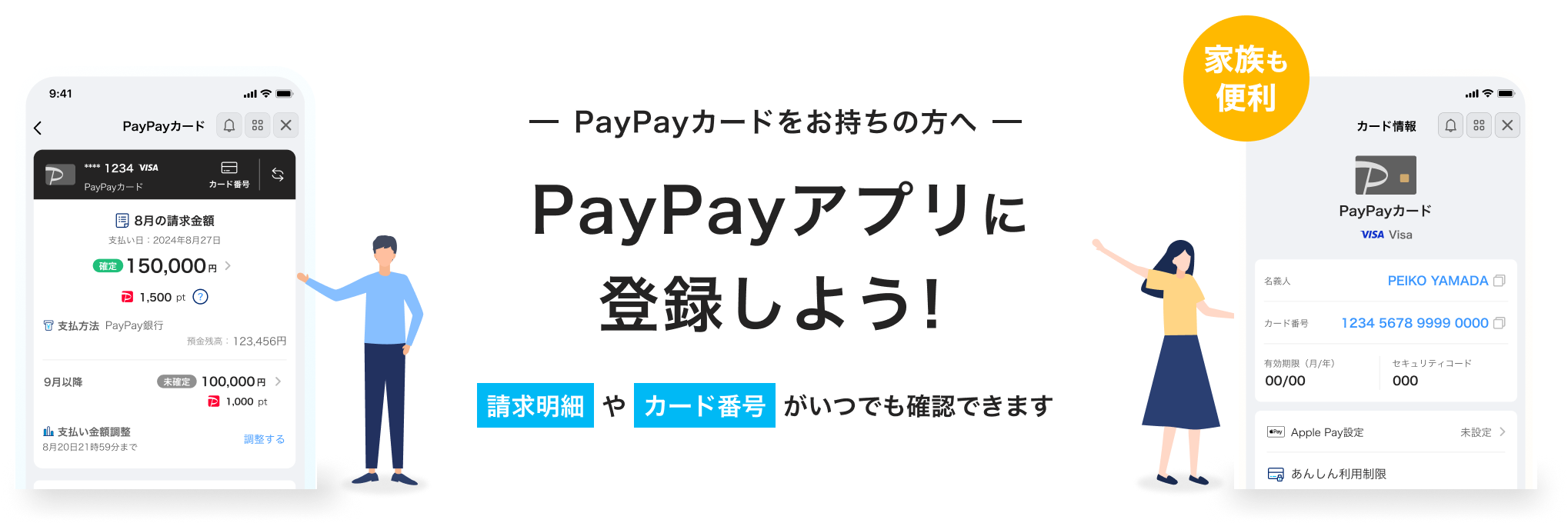 PayPayアプリに登録しよう！ - PayPayカードの使い方 ｜ PayPayカード