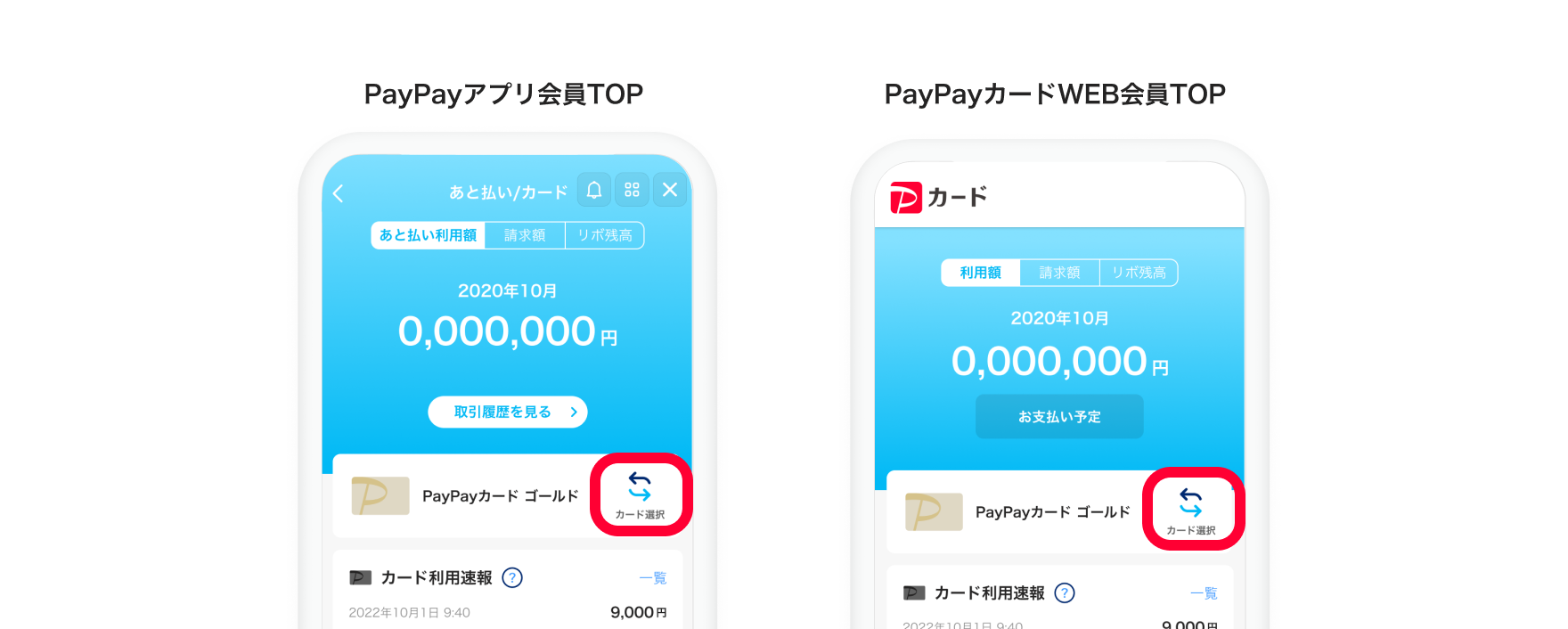PayPayカードからPayPayカード ゴールドへの切替について - ご利用ガイド｜PayPayカード