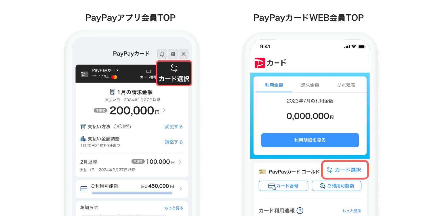 PayPayカードからPayPayカード ゴールドへの切替について - ヘルプ ｜ PayPayカード