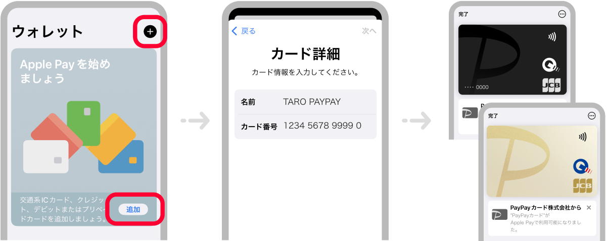 Apple Pay - PayPayカードの使い方 ｜ PayPayカード